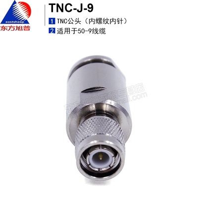 射频连接器TNC-J-9匹配50-9线