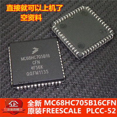 现货 MC68HC705B16CFN  PLCC-52  直接可以上机的  质量保证