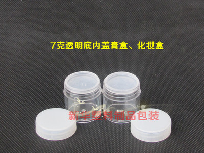 7g高档膏盒 7克软膏盒 面霜盒带内盖 7g透明盒药膏盒分装盒