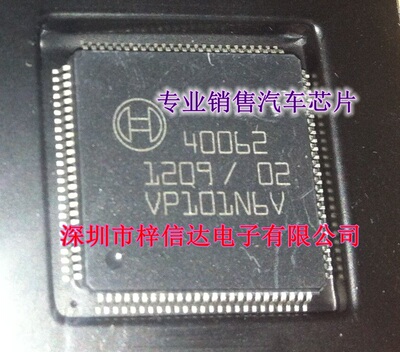 40062 汽车电脑板常用易损芯片 专营汽车维修IC 可直拍