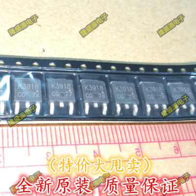 2SK3918 K3918 进口贴片场效应MOS管 TO-252 原装正品