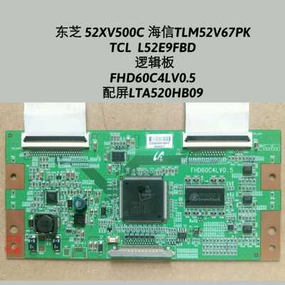 东芝52XV500C 海信TLM52V67PK逻辑板 FHD60C4LV0.5 屏LTA520HB09