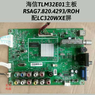 海信 TLM32V66C TLM32E01主板RSAG7.820.4293/ROH LC320WXE 屏线