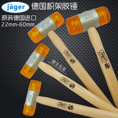 进口德国JAGER积架黄色尼龙胶锤 防震锤 安装黄胶锤22 32 35 60mm