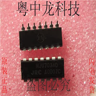 NJU7034D DIP14原装正品 可直拍