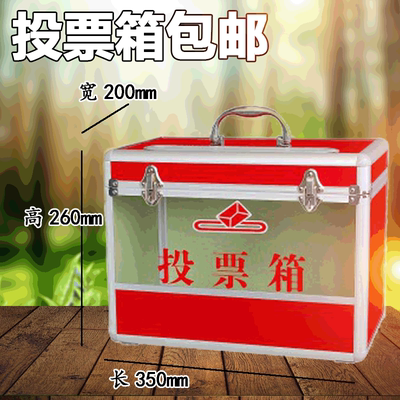 投票箱 中号选举箱 公投箱 加固带锁集票箱 奉献箱爱心箱 手提式