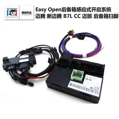 大众迈腾CC B7L旅行后备箱扫脚模块 脚踢感应装置 感应尾门 现货