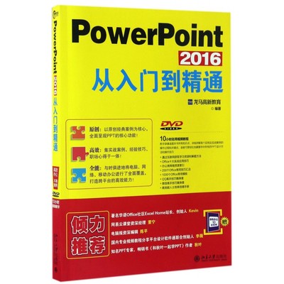 PowerPoint2016从入门到精通(附光盘)