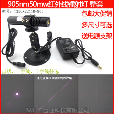 905nm50mw不可见光红外线点一字十字镭射灯激光器D22*110直流3V