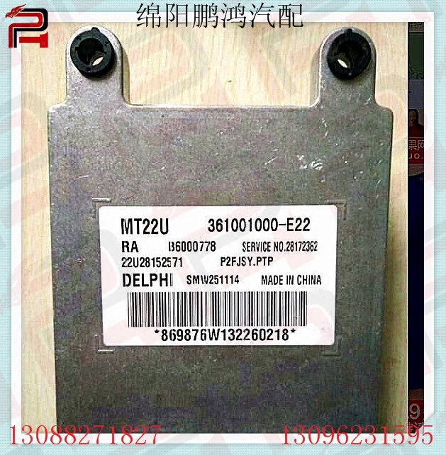 黄海4G63三菱4G64发动机电脑板模块控制盒ECU MT22U 36101000-E22_虎窝淘