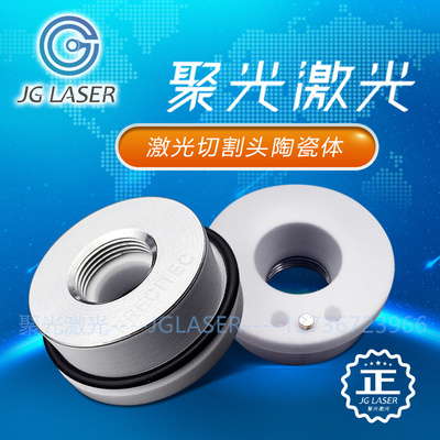 光纤激光切割机陶瓷环