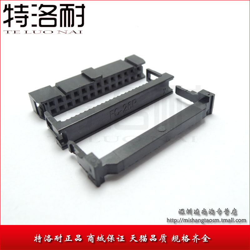 特洛耐 FC-26P压线头间距2.54MM 2*13P FC-26P压线接插件 3件套_虎窝淘