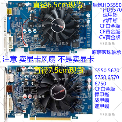 七彩镭风滚珠显卡风扇