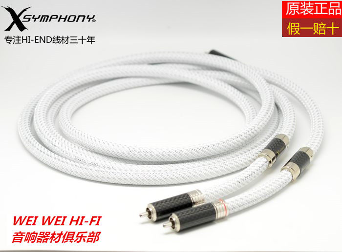 法国 XSYMPHONY X交响乐 纯银 RCA XLR 莲花平衡发烧级信号线