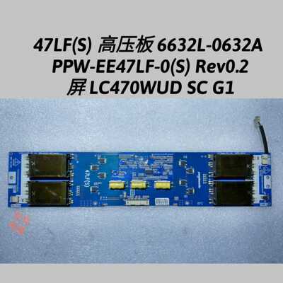 47LF(S) 高压板 6632L-0632A 0612a PPW-EE47LF LC470WUD SC G1