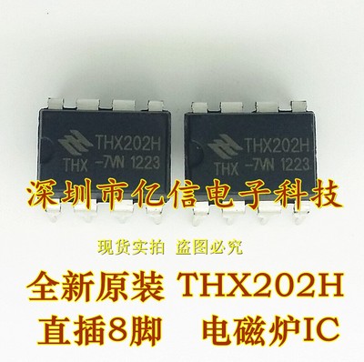 进口原装电磁炉常用芯片 THX201 THX202H THX203H BOM配套