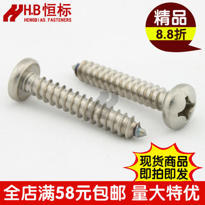 不锈钢十字自攻螺丝钉