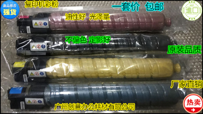 理光MPC5502 3002 2502 4002 5002 3502 4502彩粉碳粉墨粉进口 套