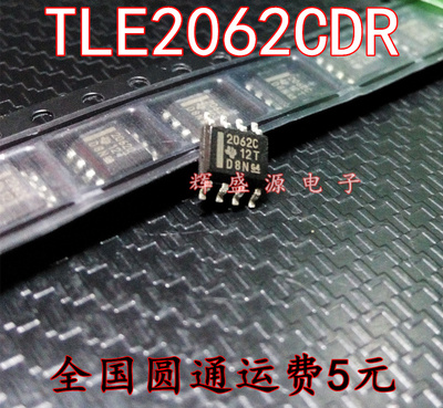 全新正品 TLE2062C TLE2062CD TLE2062CDR 2062C 贴片SOP8 可直拍