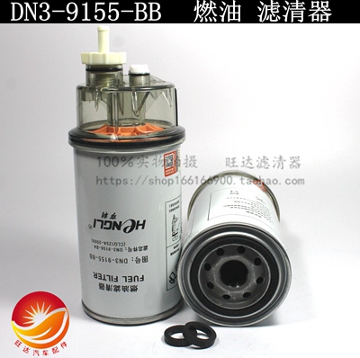 DN3-9155-BB 油水分离器 DN3-9156-BA CLQ123A-2000 柴油滤清器芯