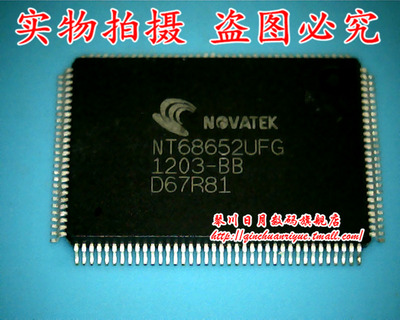 集成电路NT68652UFG全新原装
