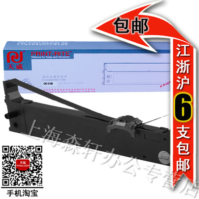 天威色带 适用四通oki 5100f 5200f 5500f 5150f 色带含芯