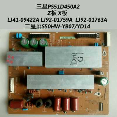 三星 PS51D450A2 Z板 X板 LJ41-09422A LJ92-01759A  LJ92-01763A