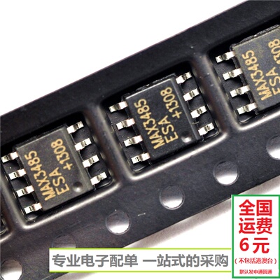 贴片 MAX3485ESA MAX3485 SOP8电平转换电路 驱动IC全新原装