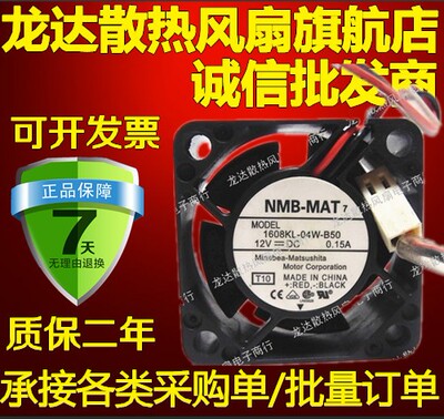 NMB散热风扇1608KL-04W-B50 4020 12V 4cm 40*40*20mm变频风扇