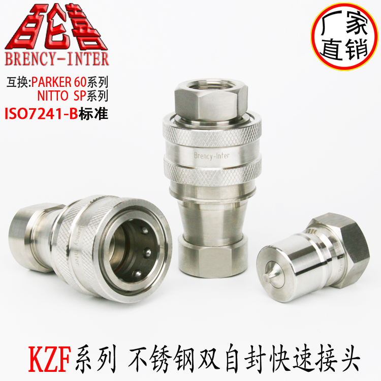 优质加厚ISO7241-B KZF2-6 ZG1/4"中压高性能不锈钢气液快速接头_虎窝淘