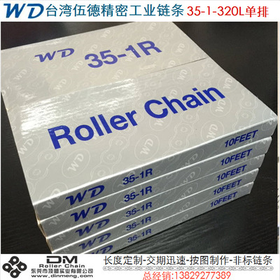 台湾WD伍德3分/35/06C工业传动输送炼条短节距9.525单排工业炼条