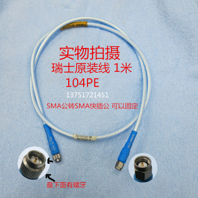 SUHNER 原装测试线 104PE SMA公转SMA公 SMA可快插测试 1米 18G