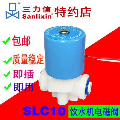 Sanlixin SLC-10三力信塑料PE管快接电磁阀 DC12 24V AC220V