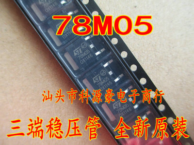 贴片7805 三端稳压78M05 L78M05CDT-TR TO-252 全新