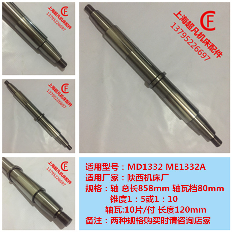 厂家直售 陕西机床厂MD1332/ME1332A 磨床配件 磨头主轴 主轴轴瓦