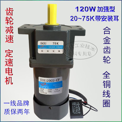 120W 交流220V 定速电机5IK120GU-CF/5GU20~75K 松岗齿轮减速马达