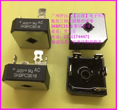 原装SEP整流桥堆SKBPC3516三相开关电源专用35A1600V方形整流桥堆