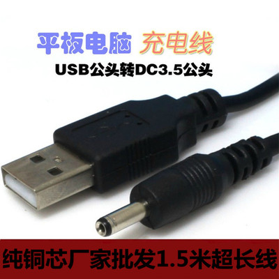 usb圆孔充电线风扇电源线
