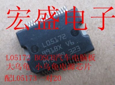 L05173 l05172 BOSCH汽车电脑板大乌龟小乌龟电源芯片配对20