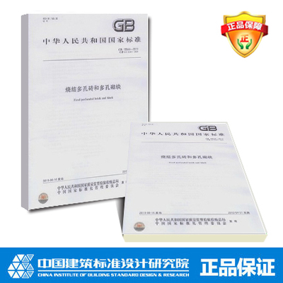 烧结多孔砖砌块术语和定义