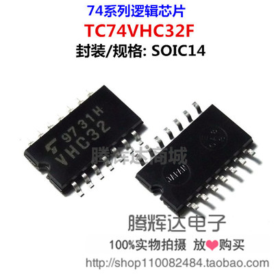 TC74VHC32F 74VHC32 VHC32 5.2中体 SOP14 全新原装