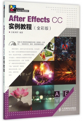 After Effects CC实例教程(附光盘全彩版十