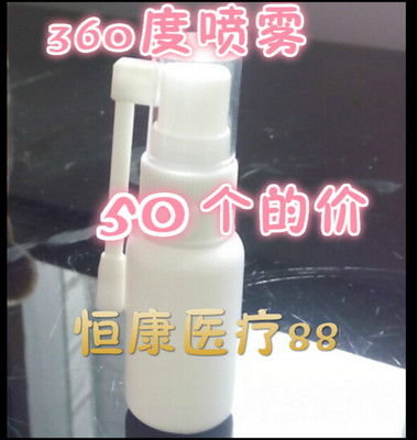 20ml（毫升医用喷瓶象鼻360度