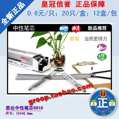 得力黑色办公中性笔芯