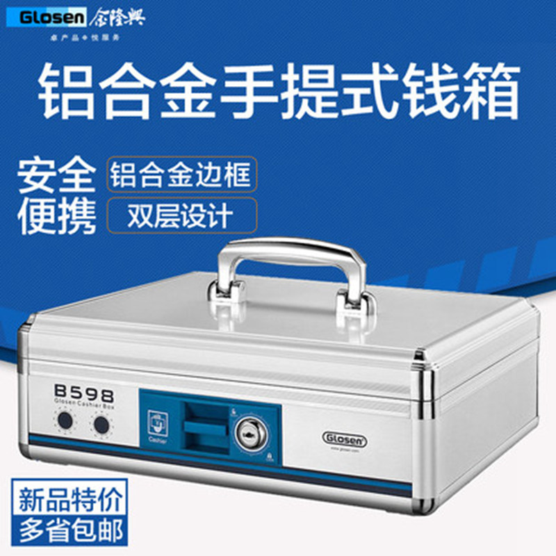 金隆兴B598大号收银箱收银盒手提金库钱箱收款箱收银台钱盒_虎窝淘