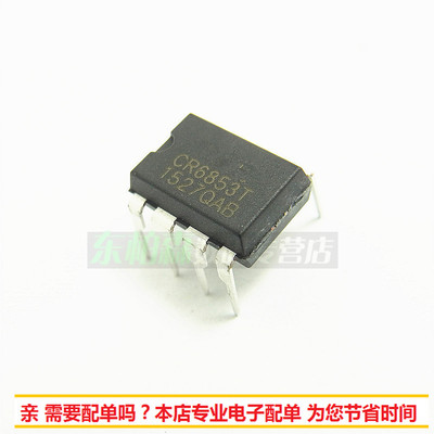 CR6853电源管理集成全新