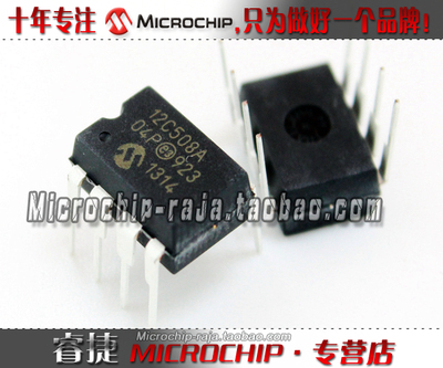 PIC12C508A-04/P DIP8 原装正品 Microchip微芯专营店 现货