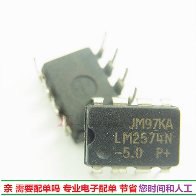 原装 LM2574N-5.0 DIP8 5V电源稳压IC集成电路全新现货