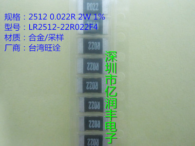 合金电阻采样电阻旺诠