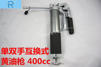 进口【台湾力高REGAL】R-400 手动 单双手互换式黄油枪 400cc